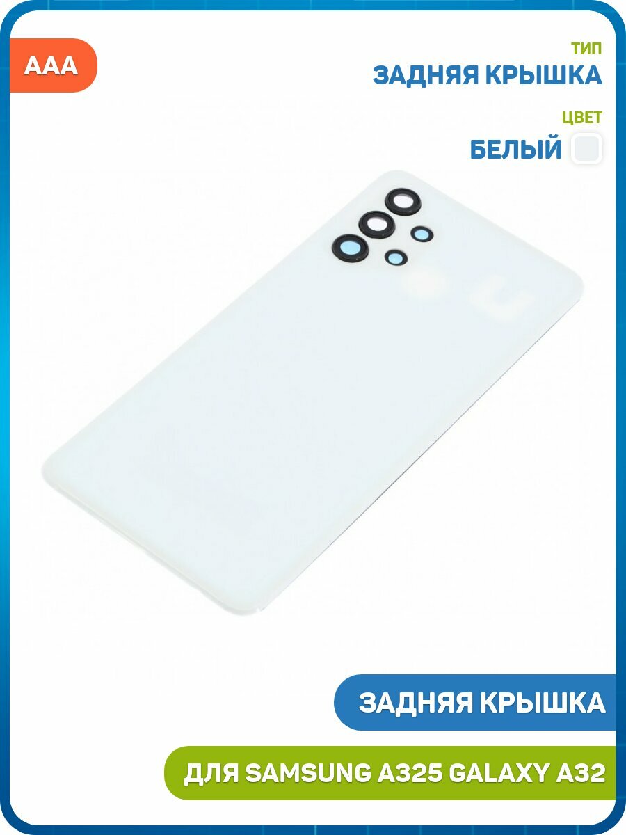 Задняя крышка для Samsung A325 Galaxy A32, белый, AAA