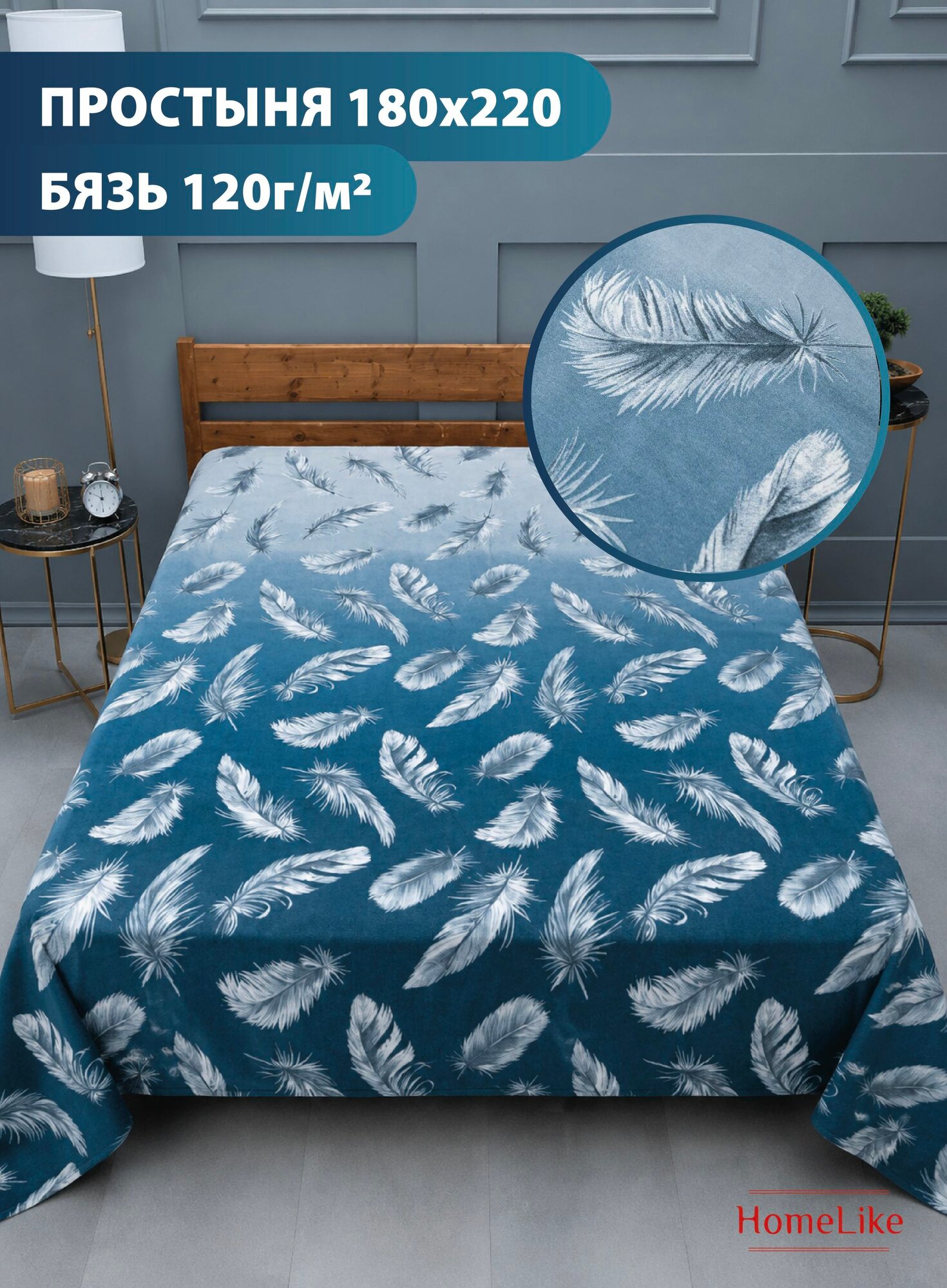 HomeLike Простыня 180x220 см бязь, синий перья