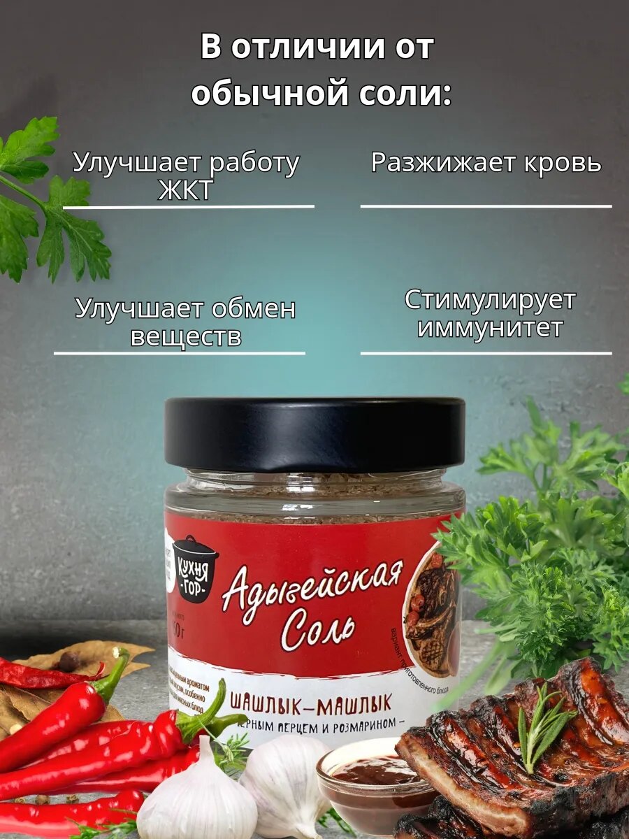 Адыгейская соль — фото 1
