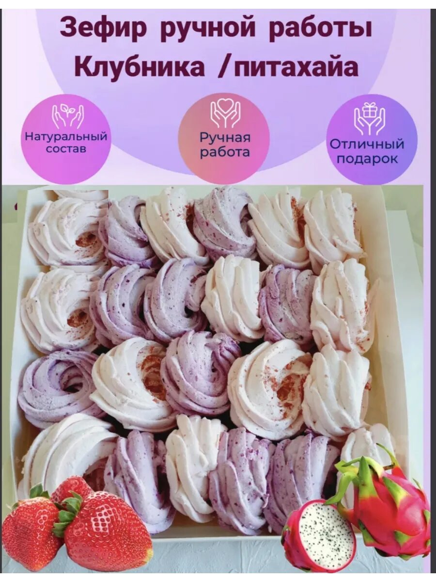Зефир ручной работы