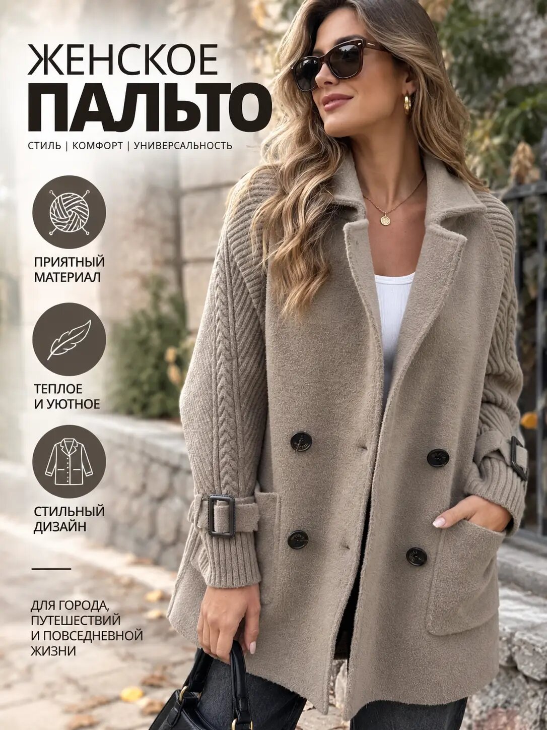 Пальто