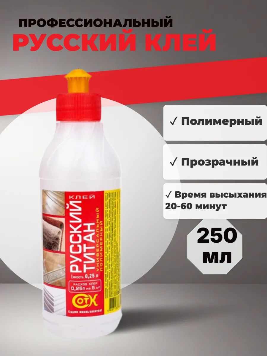 Клей прозрачный полимерный 0,25 л