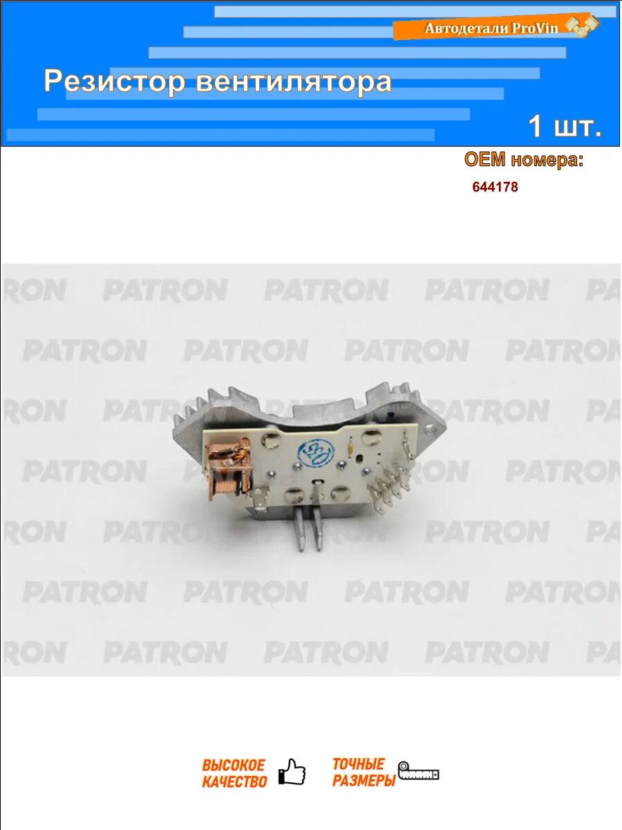Вентиляторы автомобильные PATRON p150042