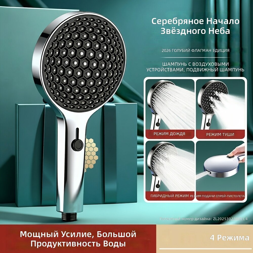 Душевая насадка с большим потоком, 4 режима работы, высокое давление, экономия воды, серебристый цвет