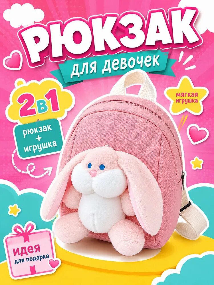 Сад мечты Рюкзак