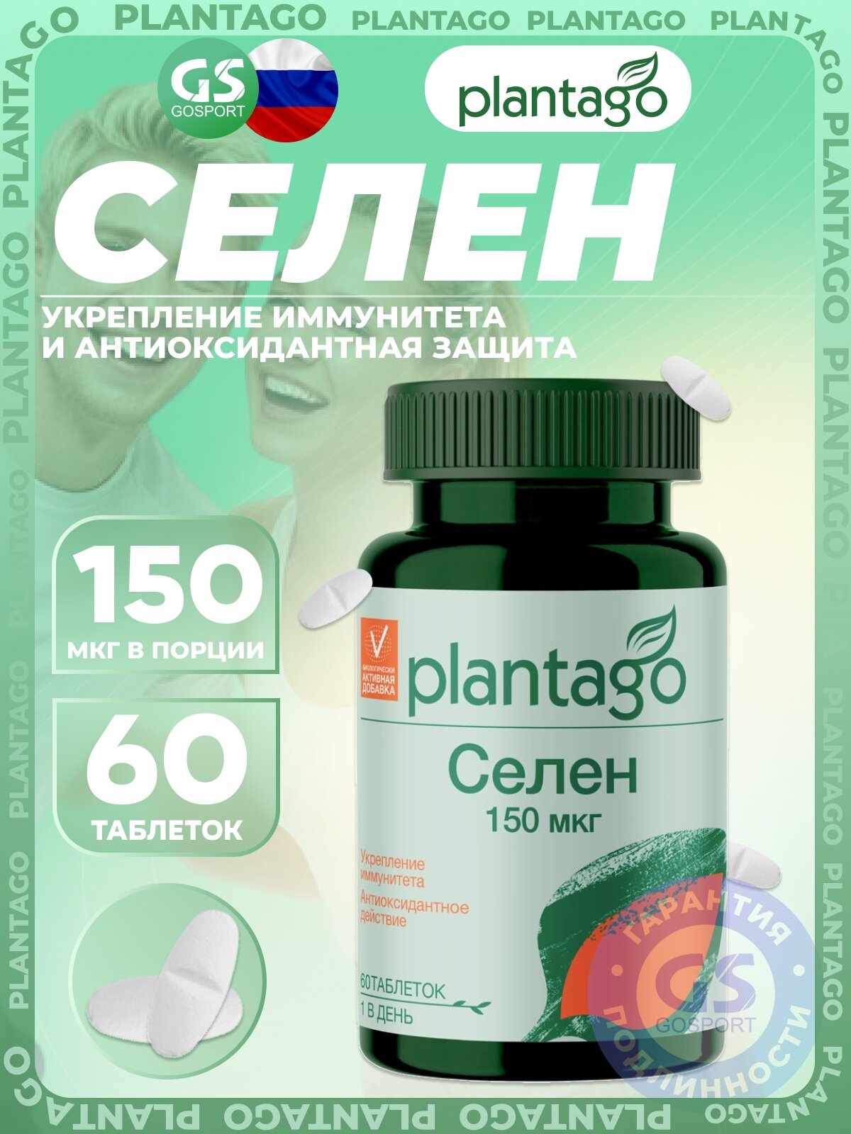 Селен PlantaGo Селен 150 мкг 60 таблеток