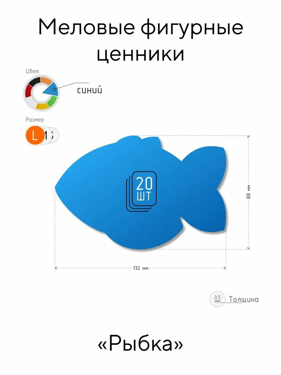 Ценник пластиковый фигурный "Рыбка"