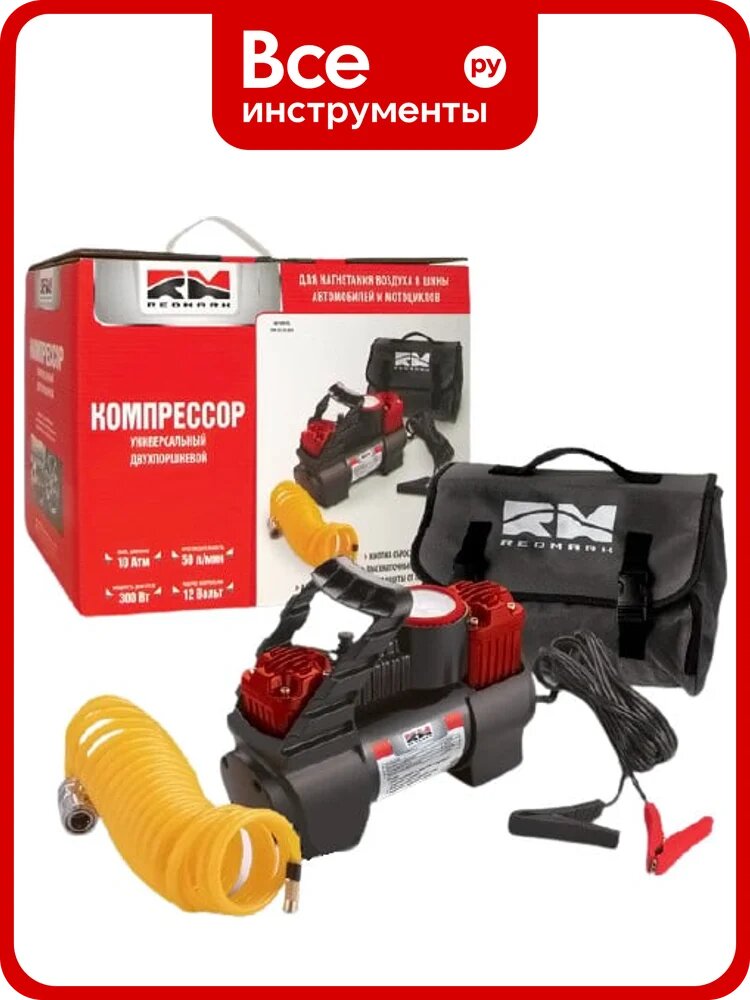 Компрессор REDMARK 10 атм, 50 л/мин, 300 Ватт, двухпоршневой RM0355020