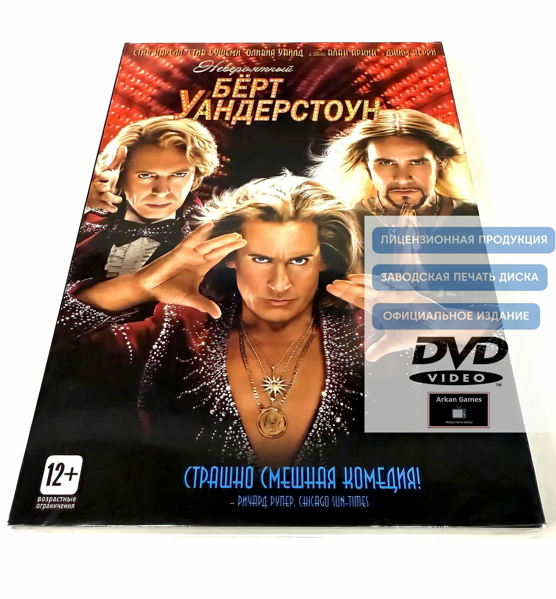 Фильм. Невероятный Берт Уандерстоун (2013, DVD диск) комедия с Стивом Кареллом, Стивом Бушеми, Оливией Уайлд, Джимом Керри/ 12+
