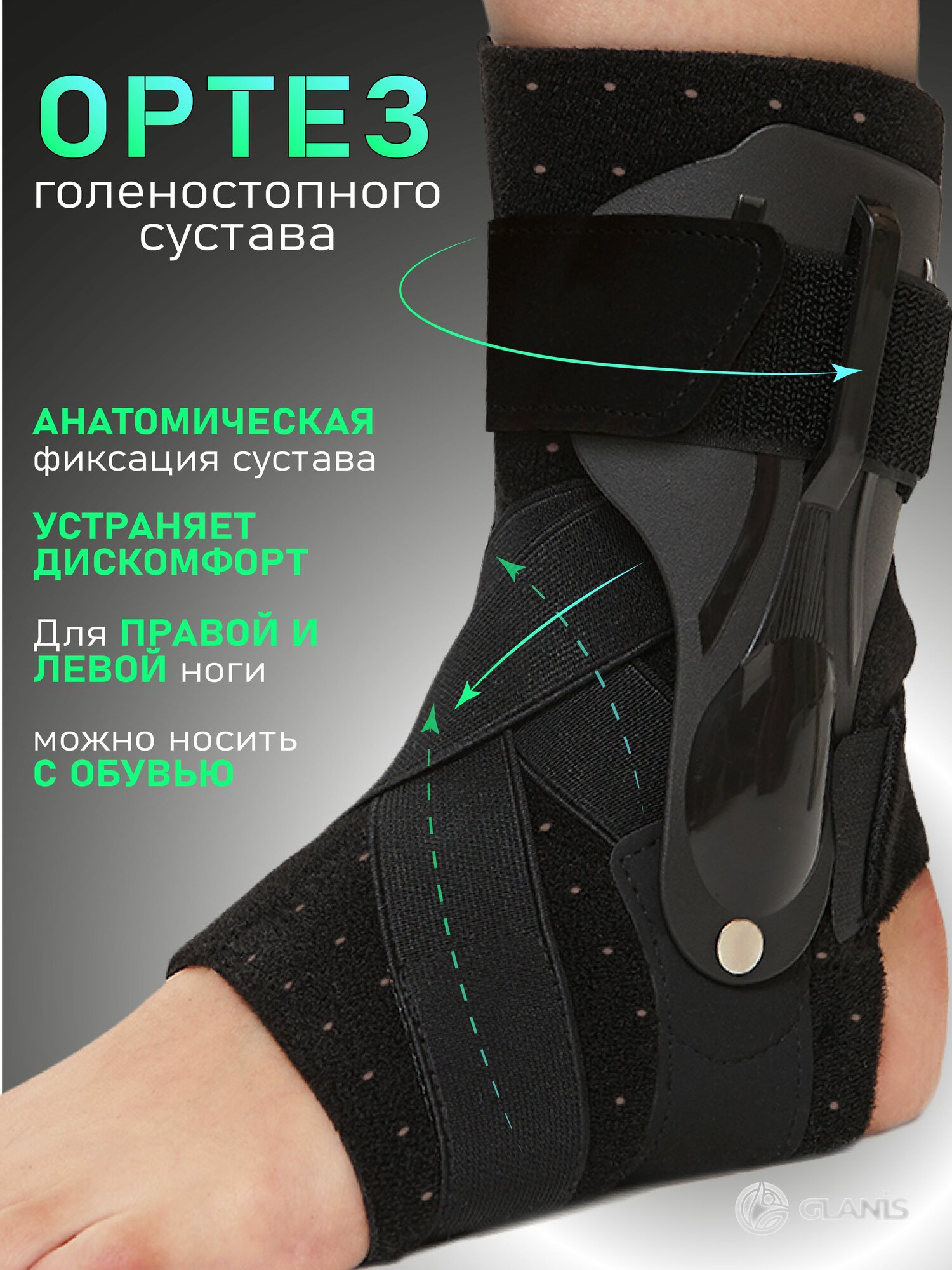 Ортез на голеностопный сустав Glanis Ankle BraceX / Бандаж на голеностопный сустав, размер XL