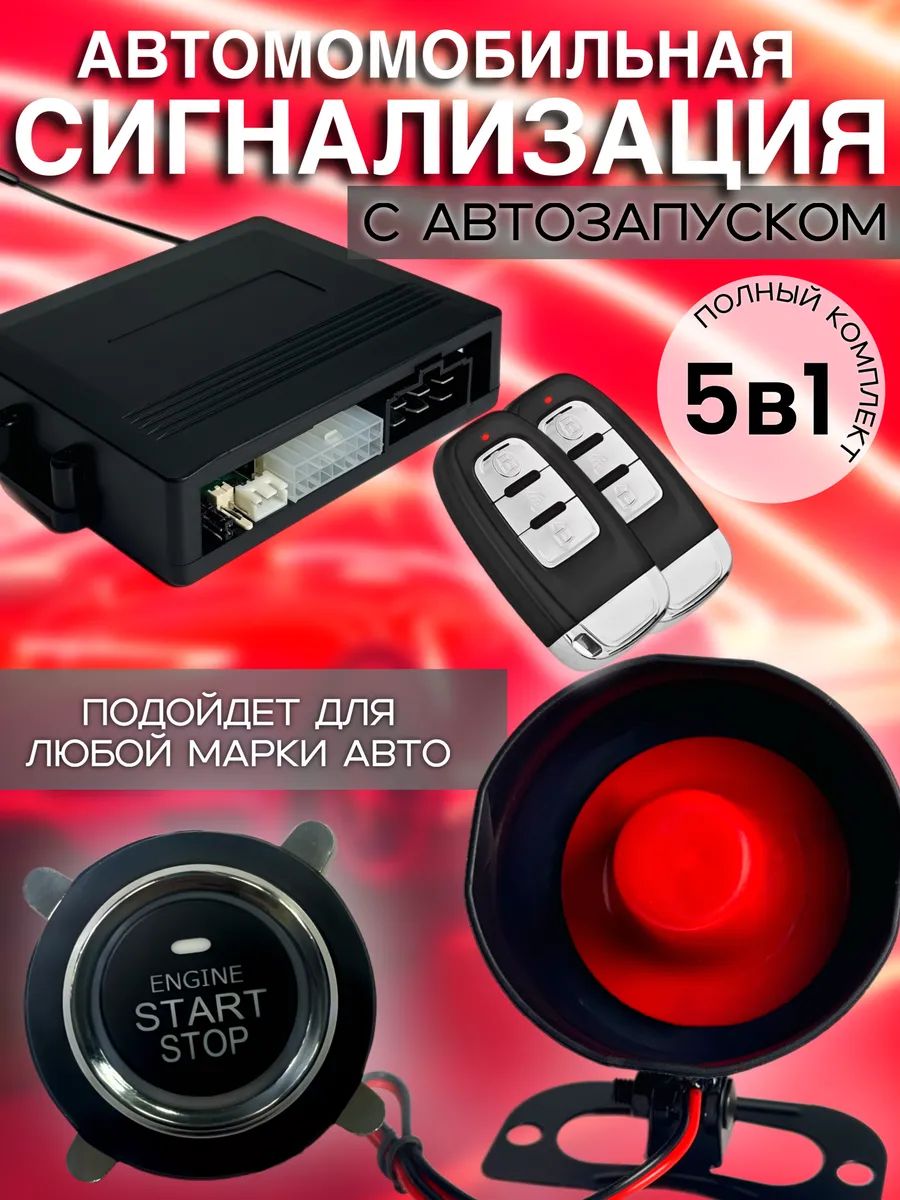 Автосигнализация