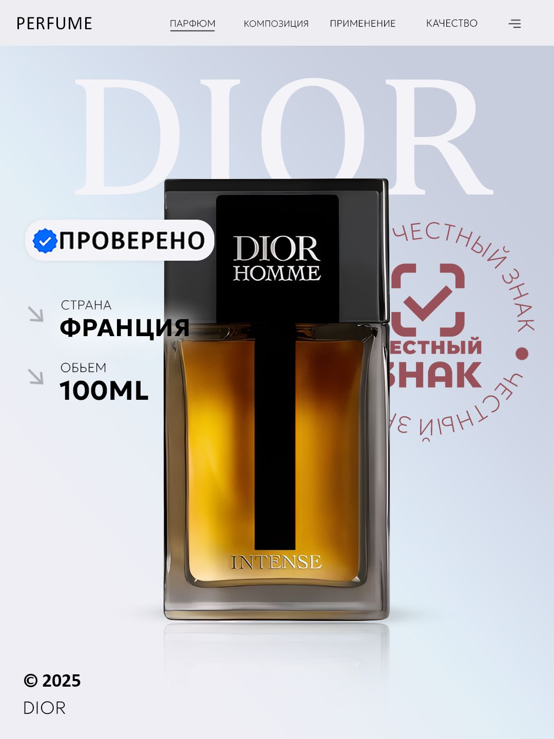 Парфюмерная вода Dior Homme Intense, 100мл