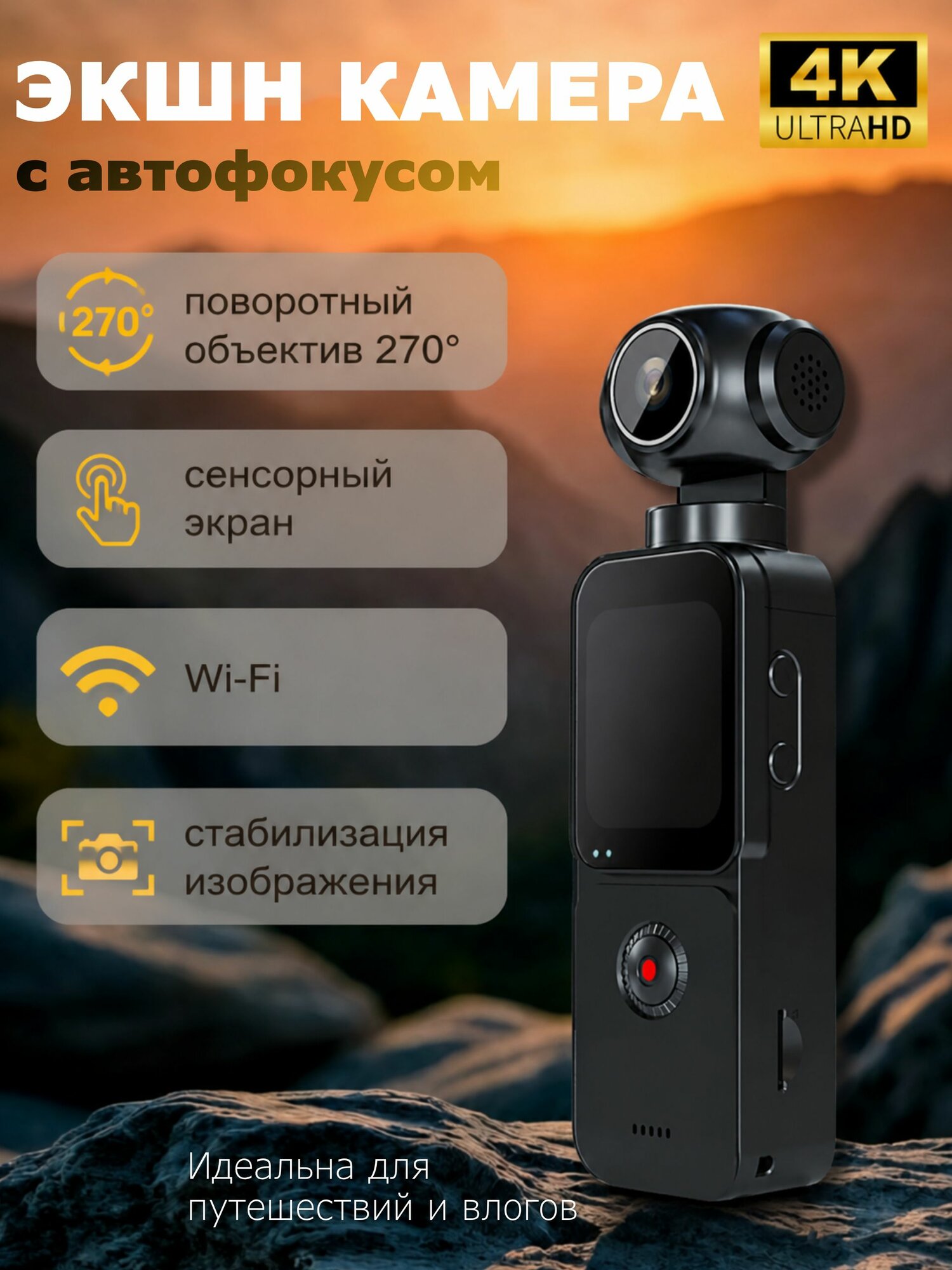 Экшн-камера 4K с автофокусом и стабилизацией, угол обзора 270°, дисплей 1.69 дюйма, черно-серый