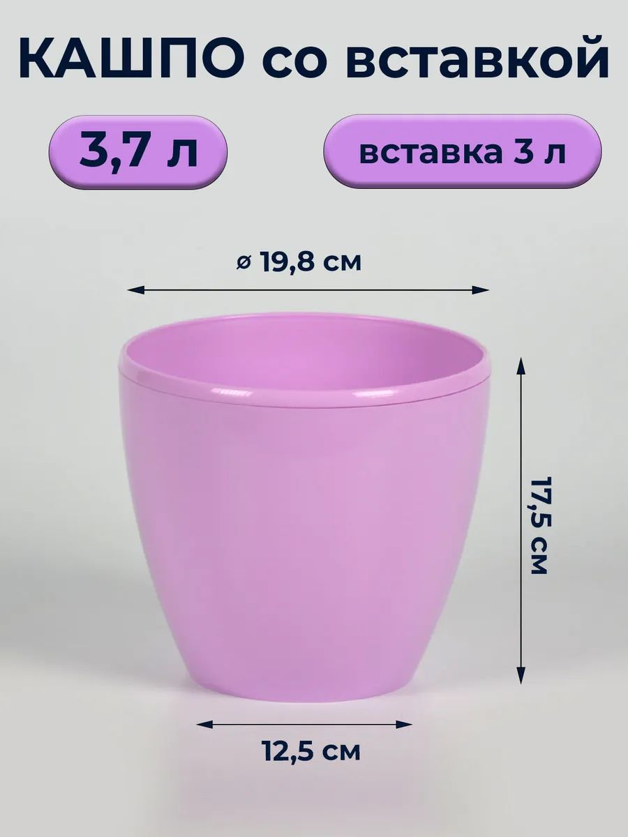 Кашпо для цветов комнатных 4 л + горшок вставка