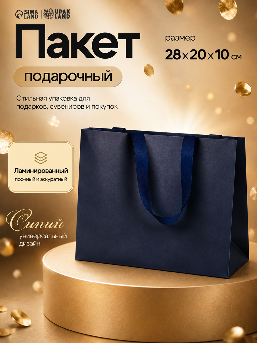Подарочный пакет Upak Land "Синий", 28 x 20 x 10 см, бумага, синий