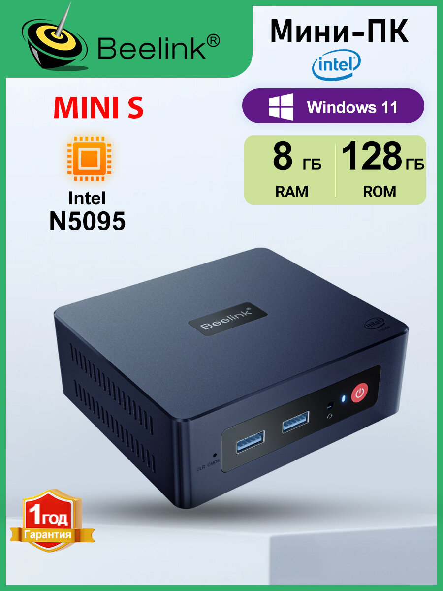 Мини ПК Beelink MINIS (Intel Celeron N5095 (2.0 ГГц), RAM 8 ГБ, SSD 128 ГБ, Intel HD Graphics, ), черный
