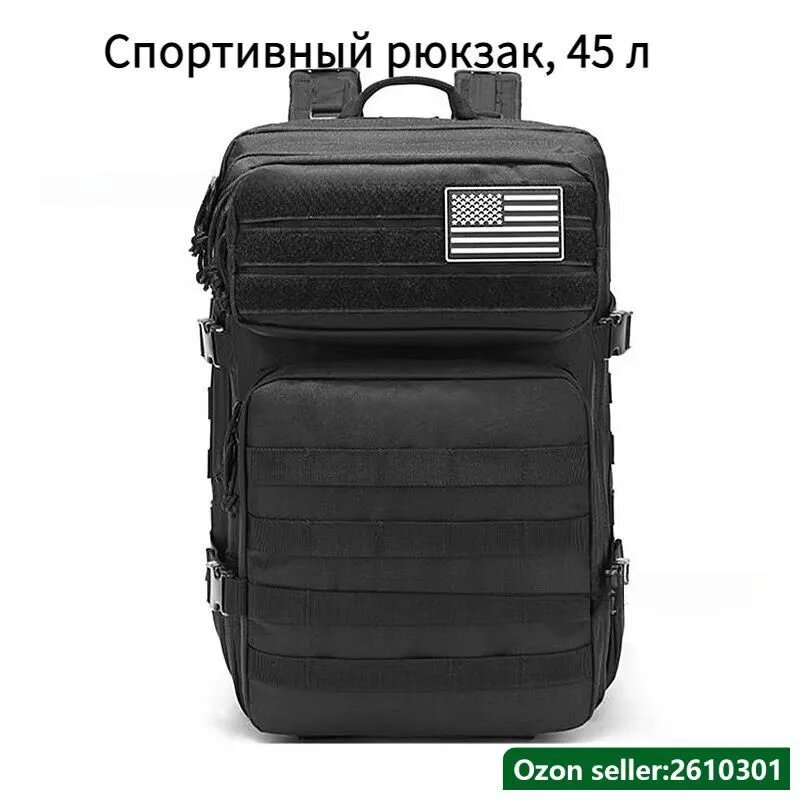 Спортивный рюкзак 45 л, туристический, тактический, дорожный, большой, мужской, черный, полиэстер 600D