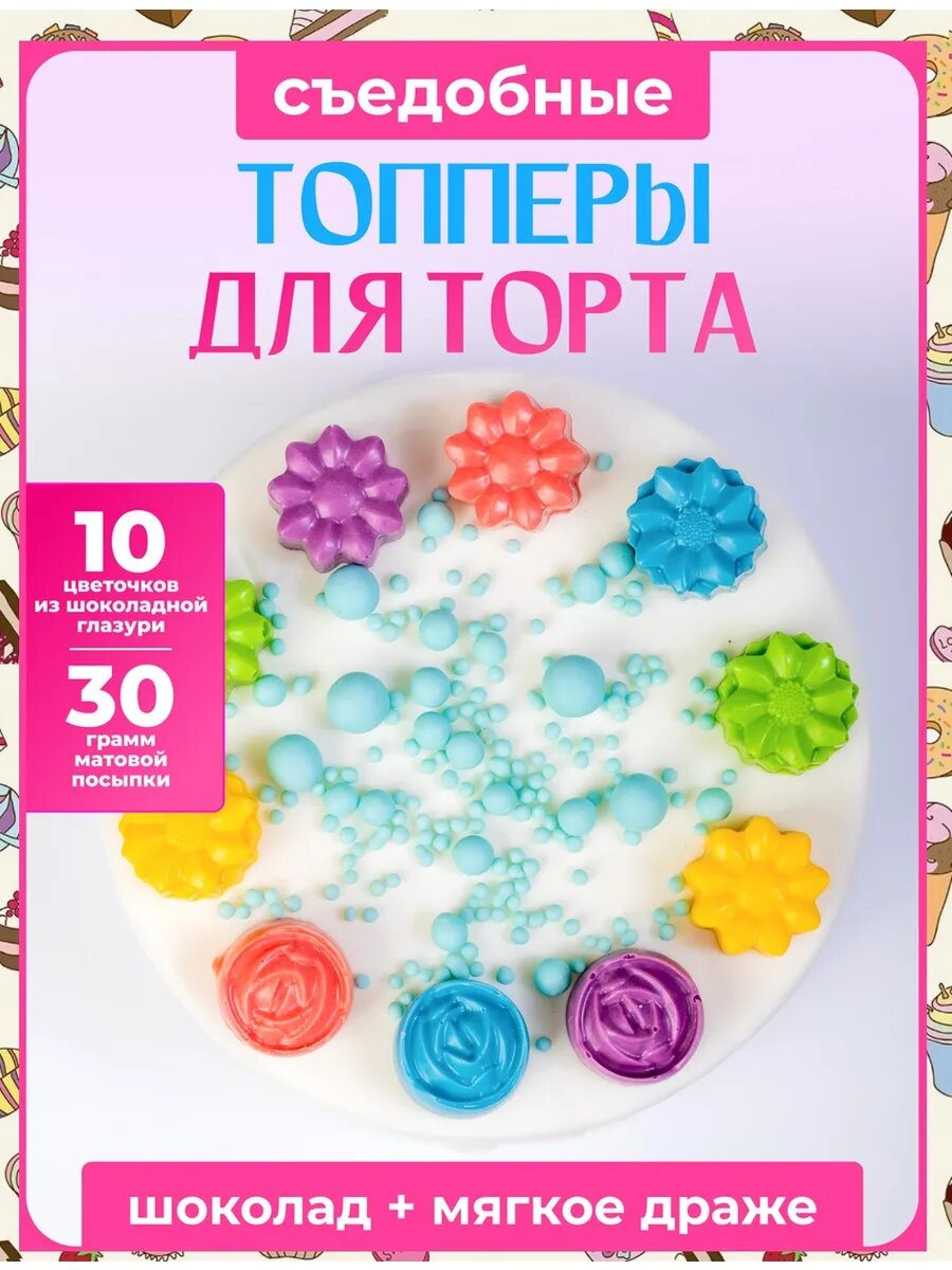 Топпер на торт. Шоколадные цветы