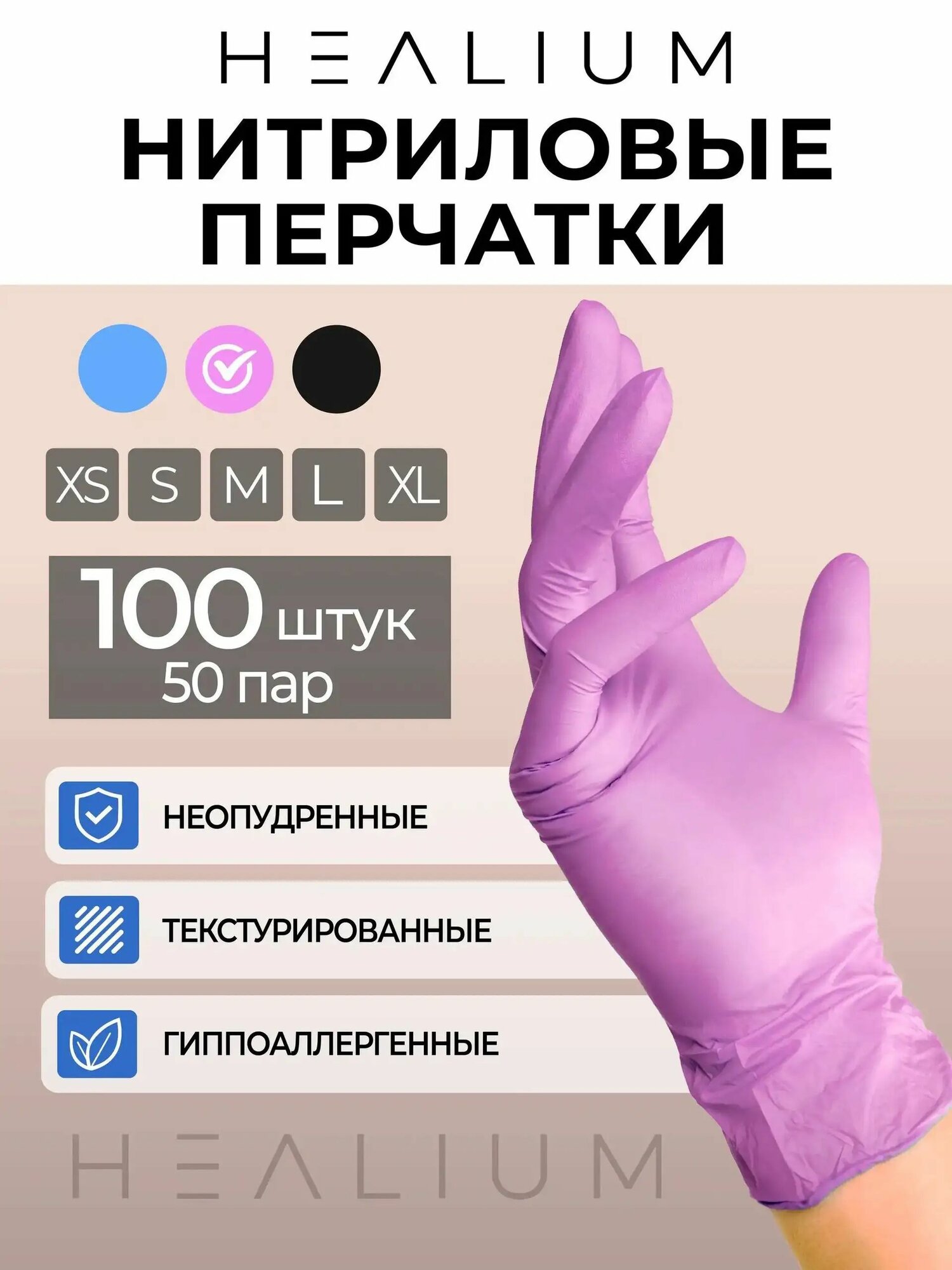 Перчатки одноразовые нитриловые M розовые 100шт HEALIUM, Артикул: 5180707725