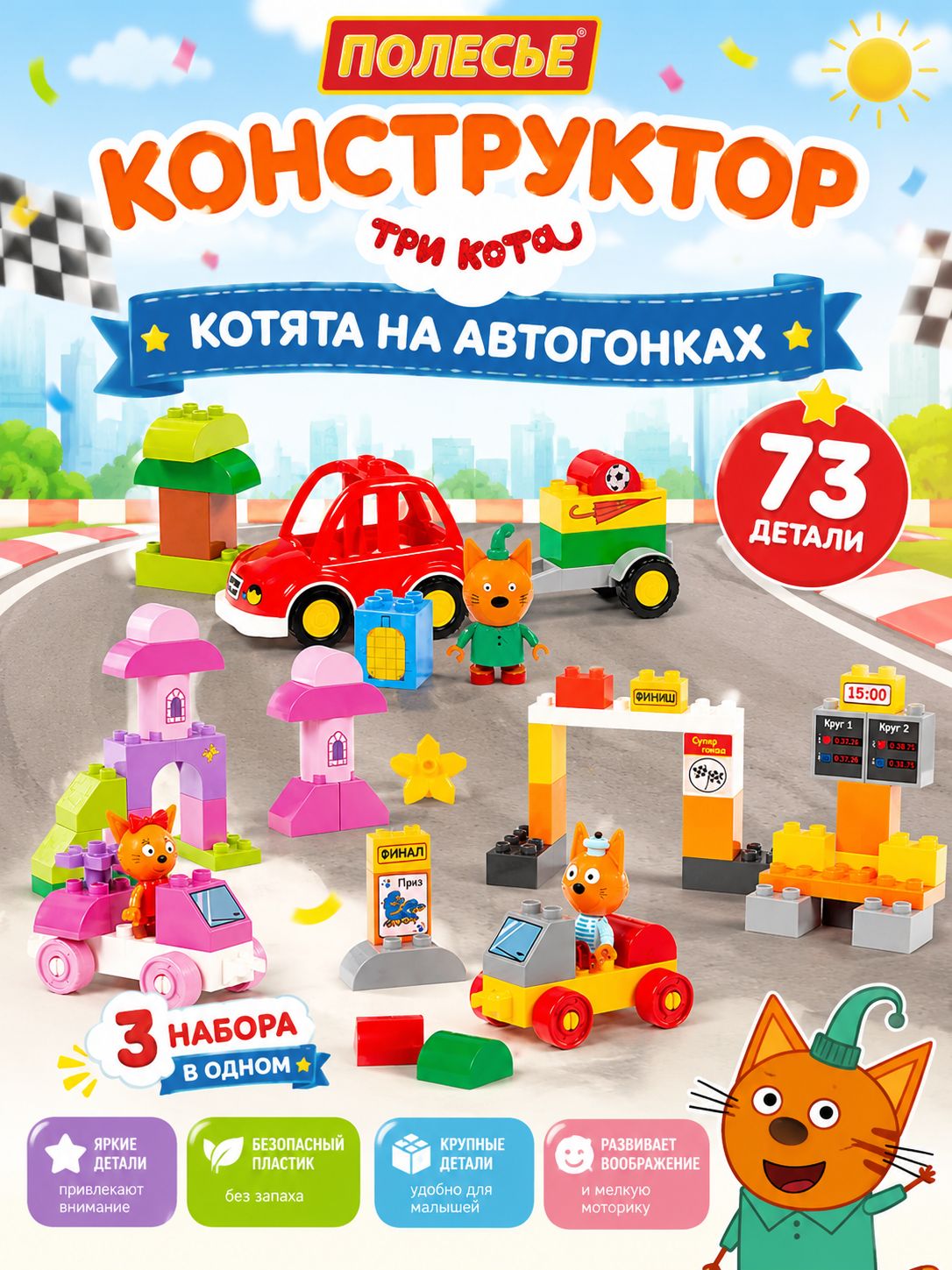 Конструктор детский Три кота