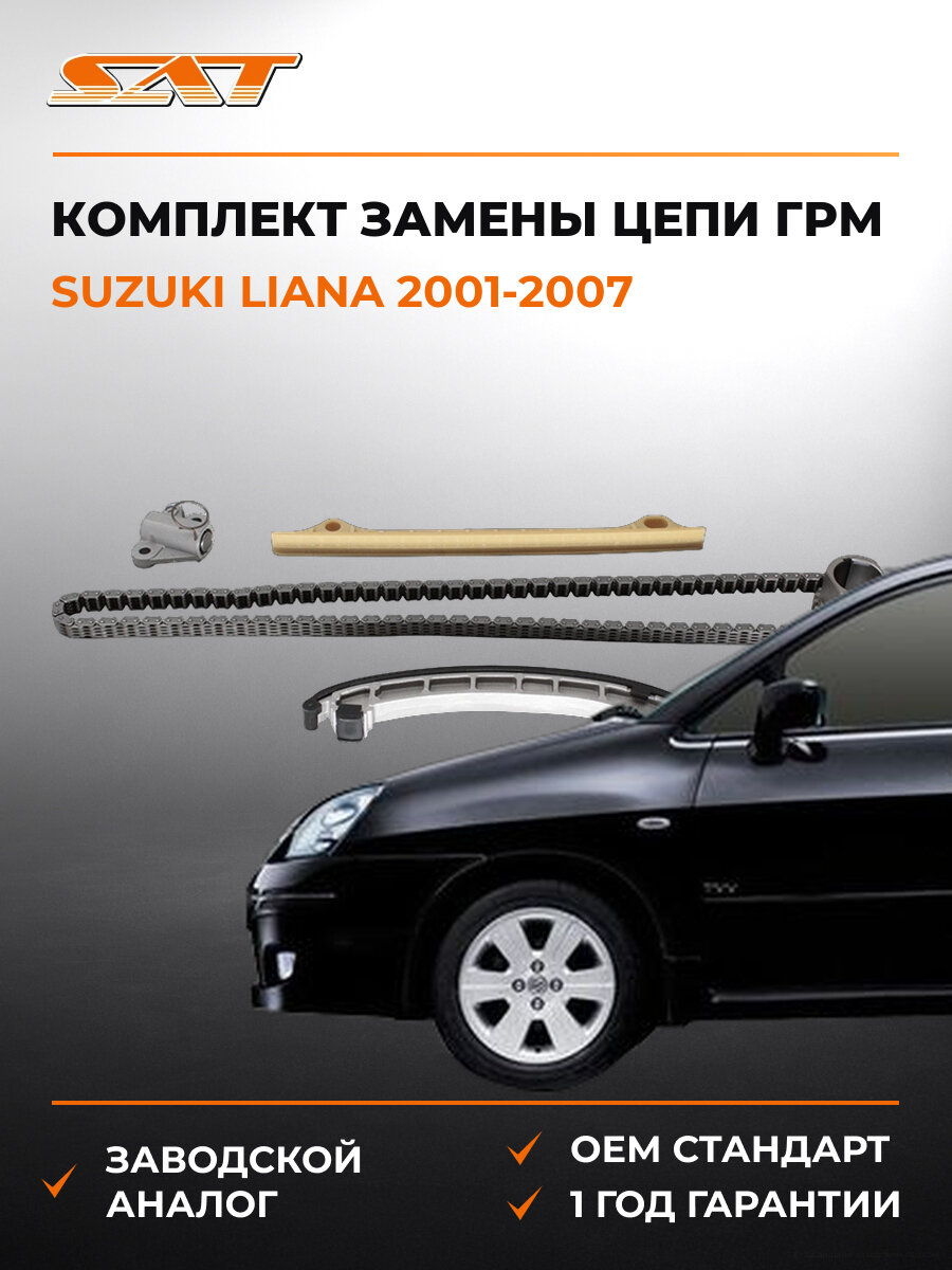Комплект замены цепи газораспределительного механизма SAT TKSZ230C Suzuki Liana 1 2001-2007 Сузуки Лиана
