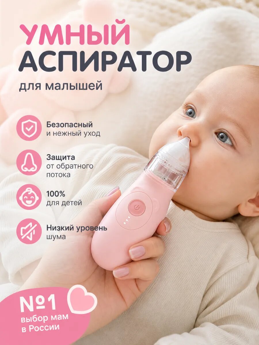 Аспиратор для носа электрический соплеотсос детский