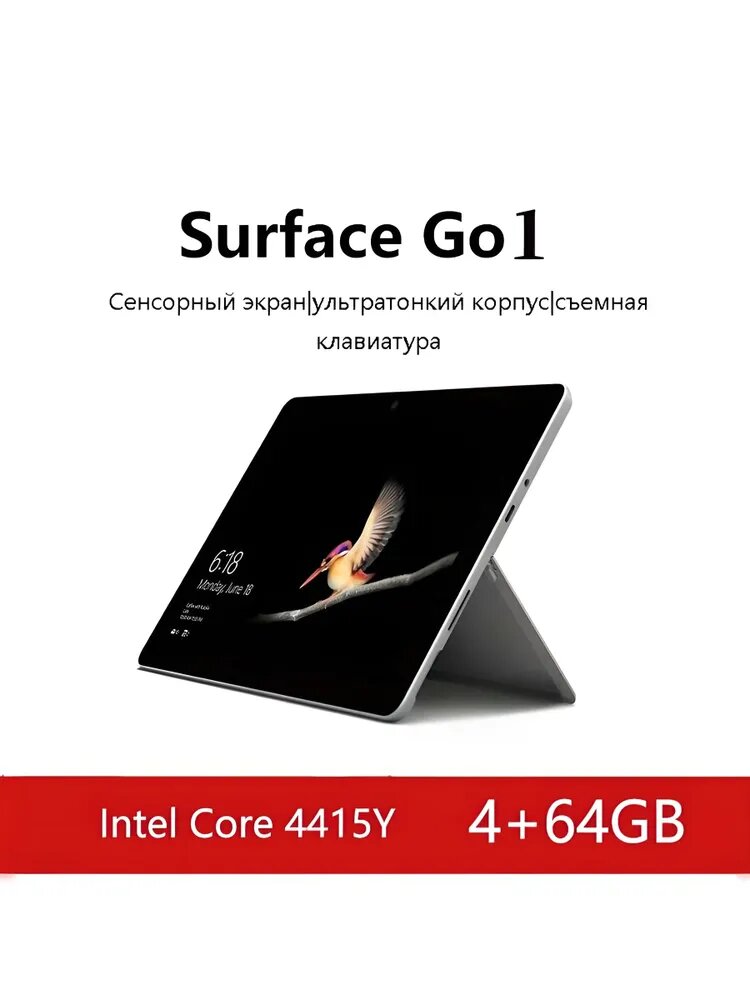 Планшет планшет Surface go1 4+64GB（Одиночная пластина）, 10" 64 ГБ/4 ГБ, серебристый