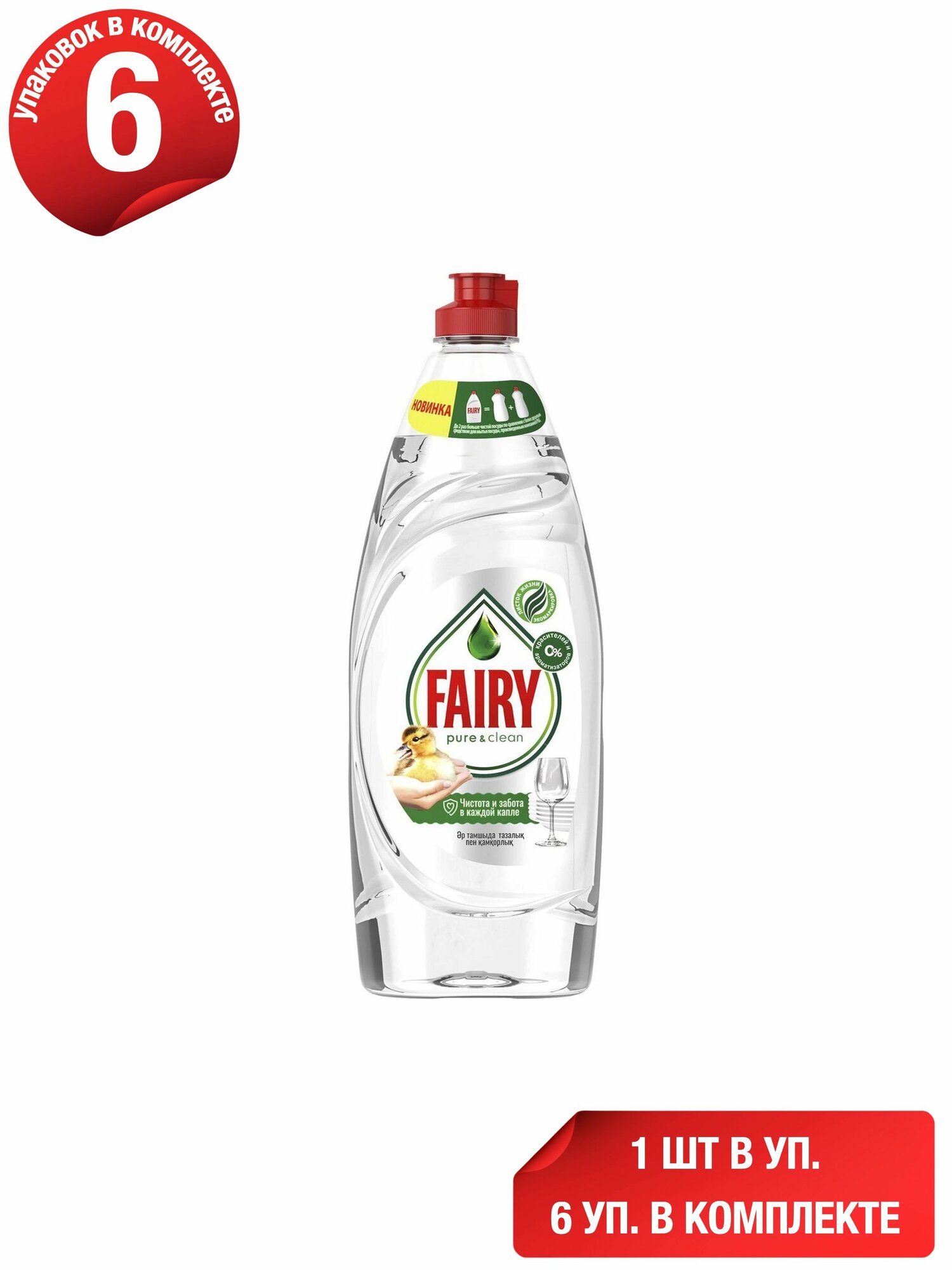 Жидкость для мытья посуды Fairy Pure & Clean 650 мл, набор: 6 штук