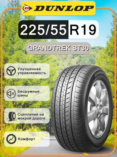 Dunlop GRANDTREK ST30 Шины летние 225/55 R19 99H