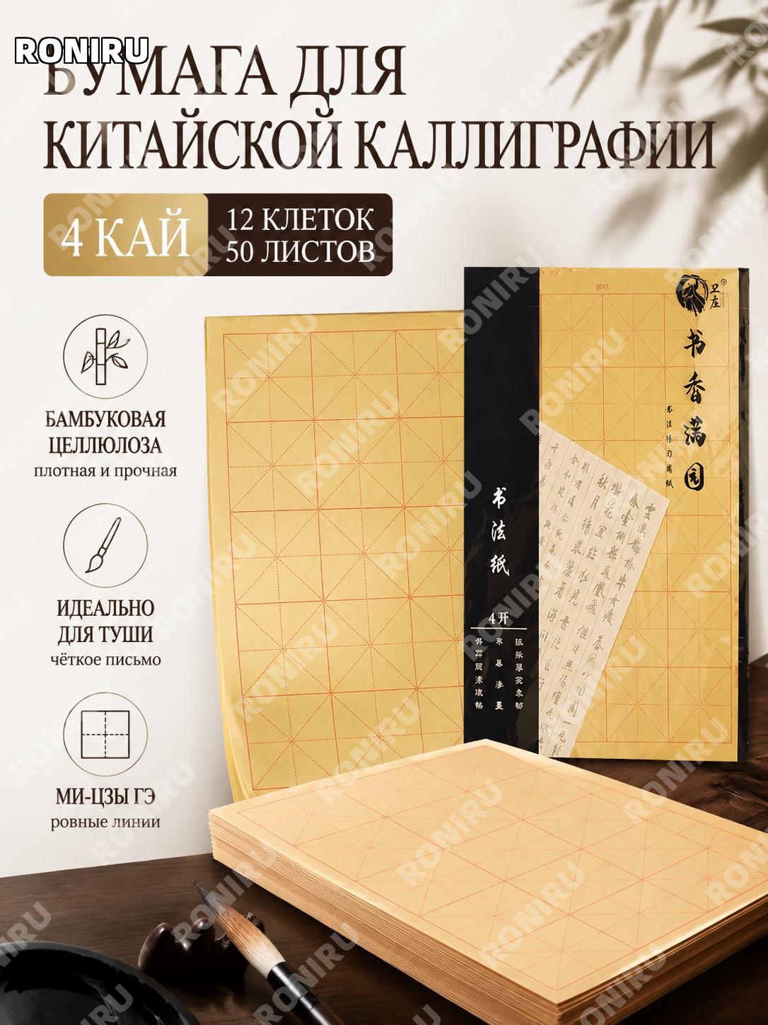 Бумага для каллиграфии Вэйчжуан 4к желтая с разлиновкой 12 клеток, 50 листов, для упражнений кистью из бамбука