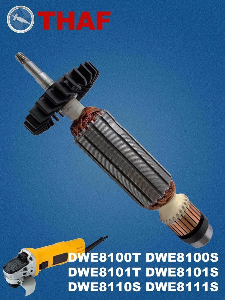 THAF Якорь (ротор) для DEWALT УШМ DWE8101S DWE8100S DWE8100T DWE8101T DWE8110S DWE8111S