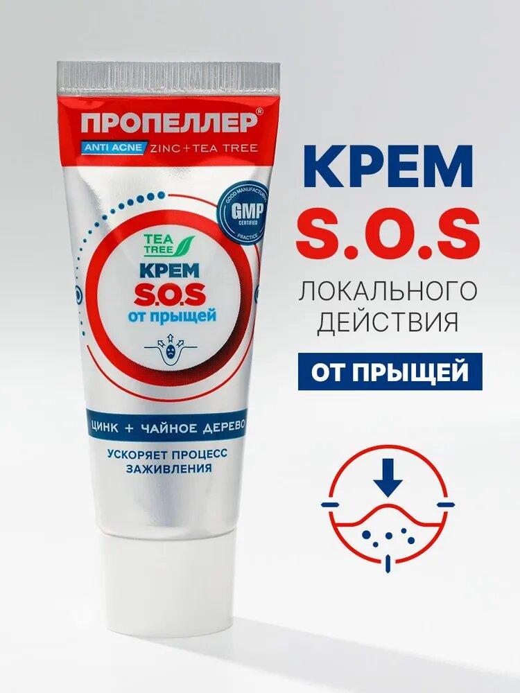 Пропеллер Крем от прыщей с цинком и маслом чайного дерева, 20мл.