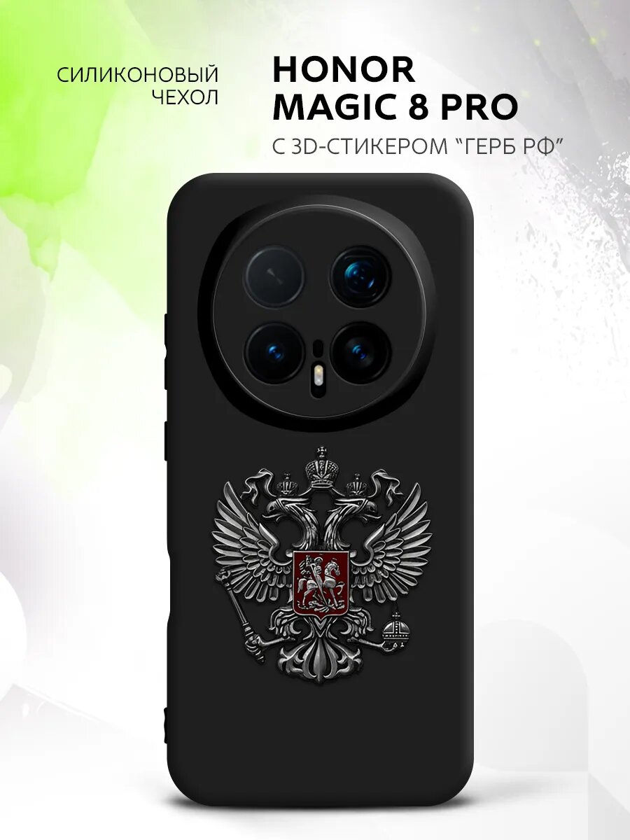 Чехол на Honor Magic 8 Pro/ Хонор Маджик 8 Про с гербом, накладка, защитный, металл