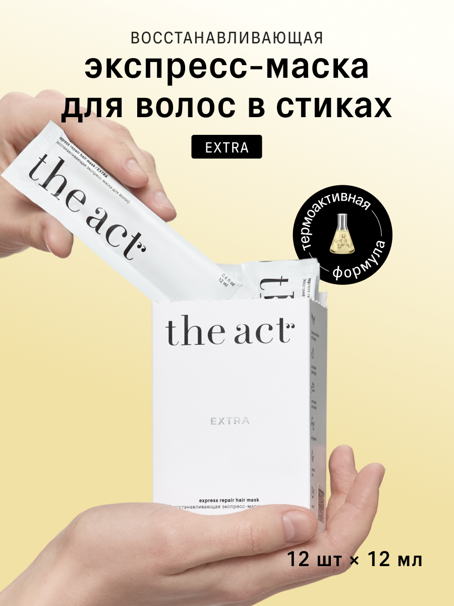 Экспресс-маска для волос восстанавливающая в стиках The Act, 12шт