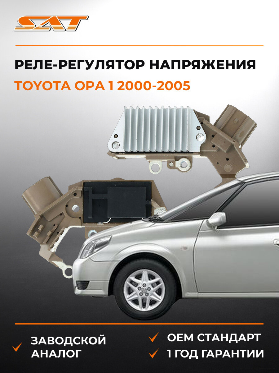 Реле-регулятор напряжения генератора SAT ST2770021040 Тойота Опа Toyota Opa 1 2000-2005
