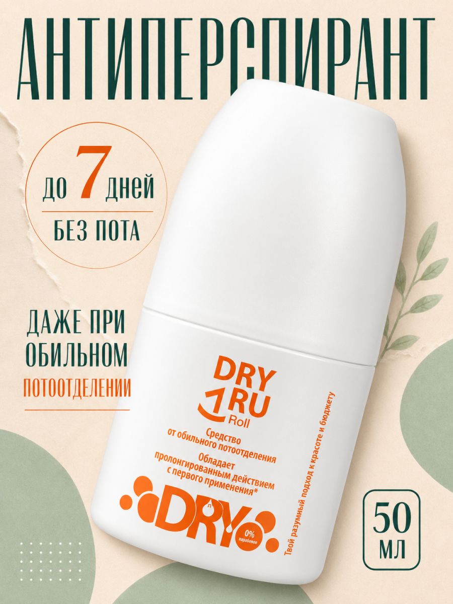 Антиперспирант Dry Dry RU Roll роликовый, 50 мл