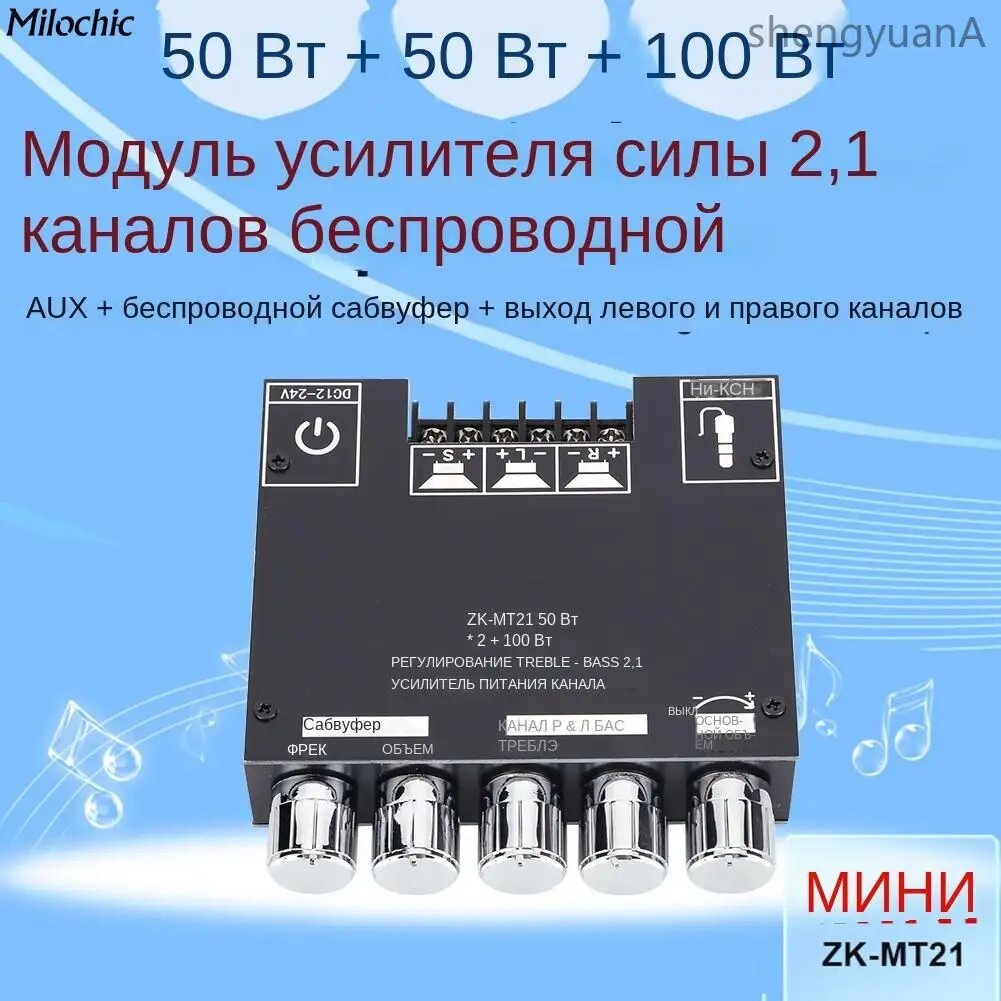 Усилитель премиумкласса 2.1 2x50 Вт 100 Вт, оснащённый Bluetooth, защитой и бесступенчатой регулировкой громкости