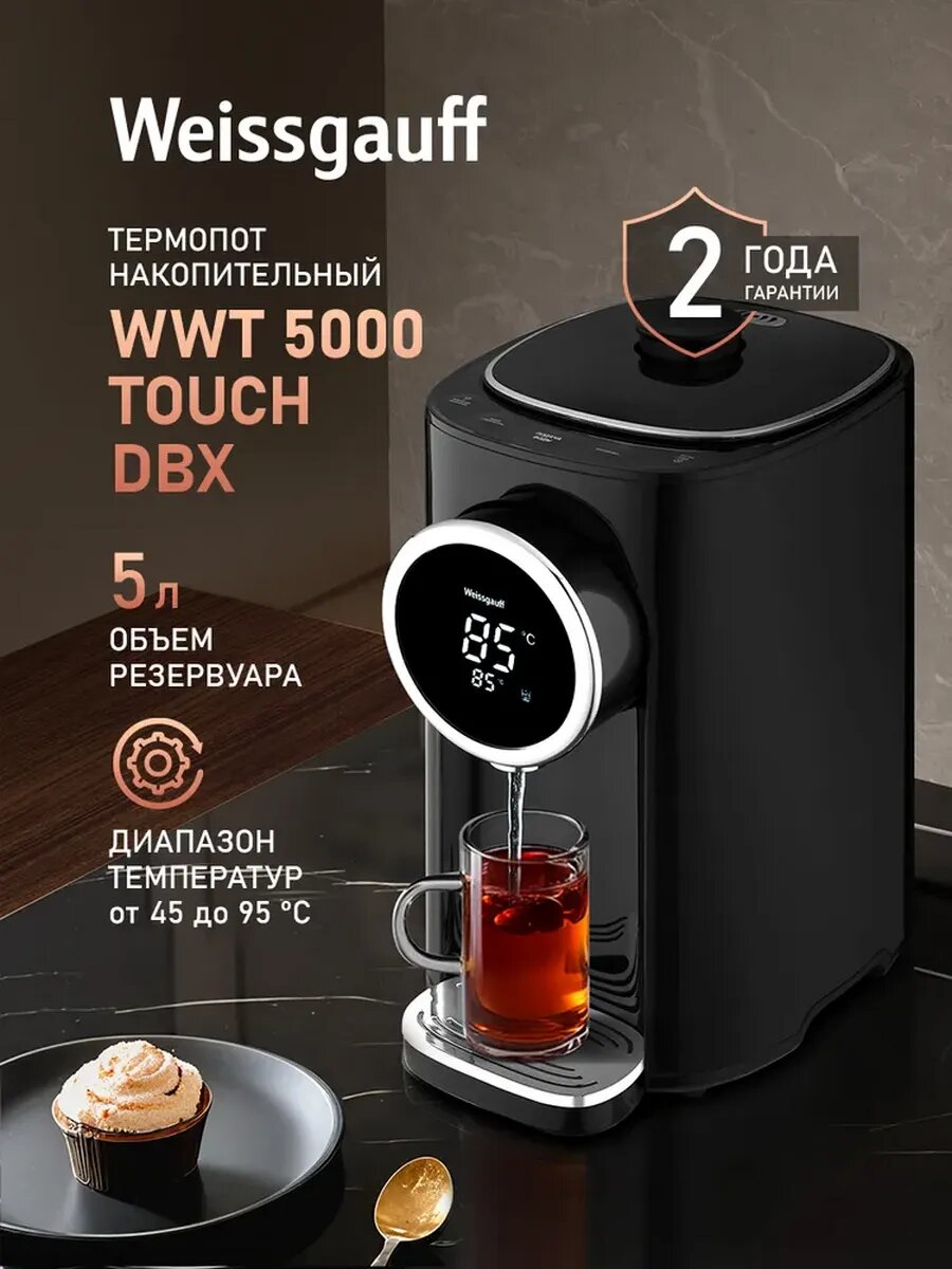 Термопот Weissgauff WWT 5000 Touch DBx, 5 литров