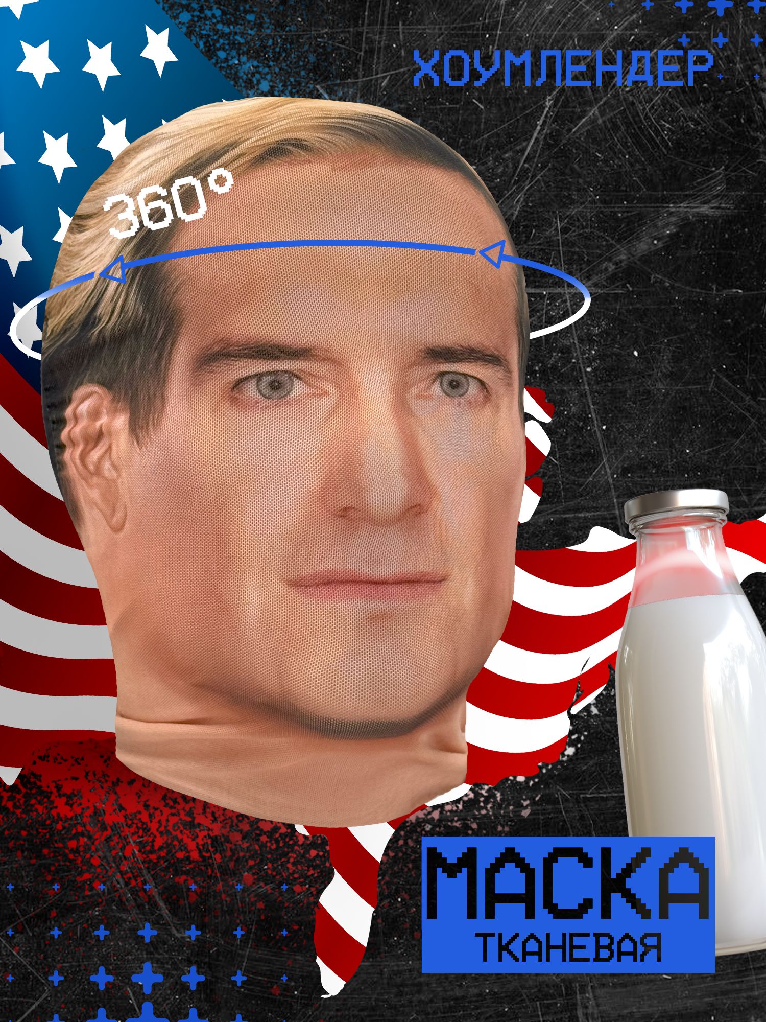 Карнавальная тканевая маска на лицо Патриот Хоумлендер из Пацаны The Boys