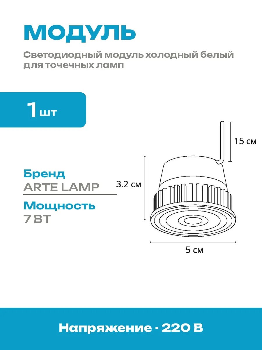 Светодиодный модуль 7Вт 5000К LED модуль для светильника