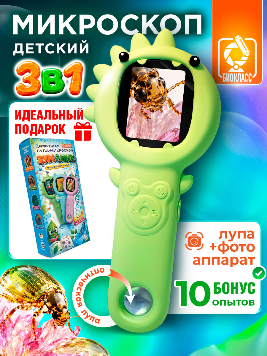 Микроскоп Лупа детский цифровой 500х