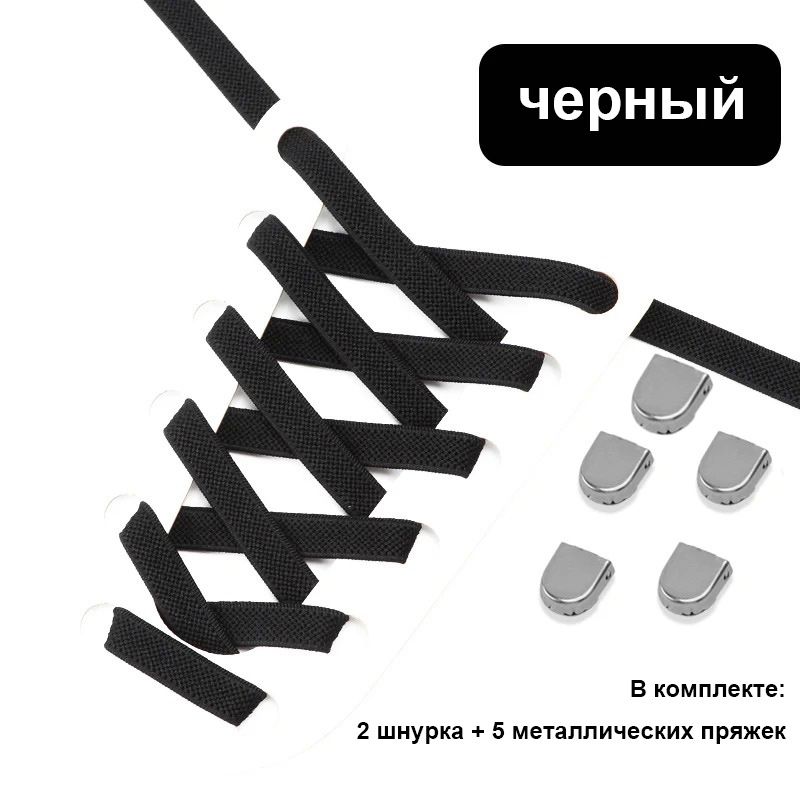 Шнурки