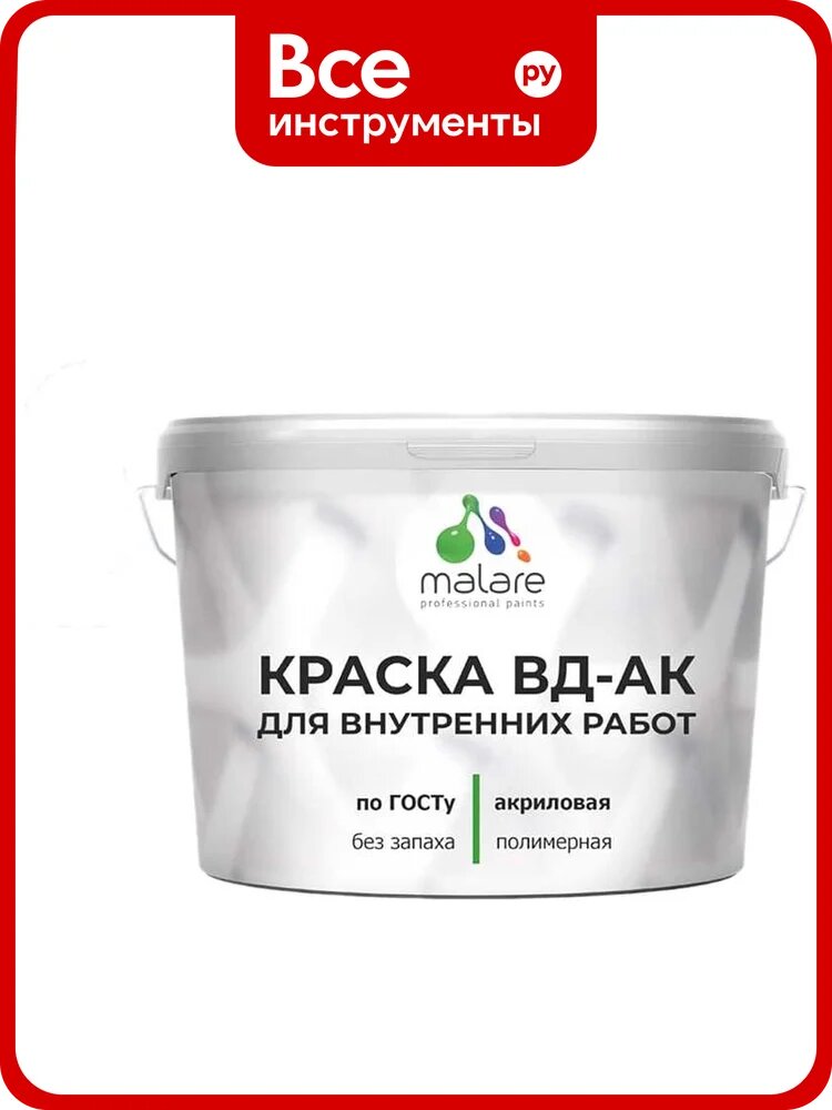 Краска для внутренних работ акриловая ГОСТ ВД-АК MALARE матовая, белая 3,9 кг КВДАКВНРБЕЛМ0390