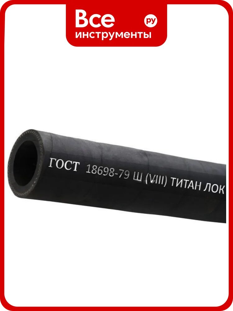 Рукав штукатурный TITAN LOCK Ш(VIII) 38-55мм, 10атм, ГОСТ18698-79 5 м, TLGOST-SH038_5