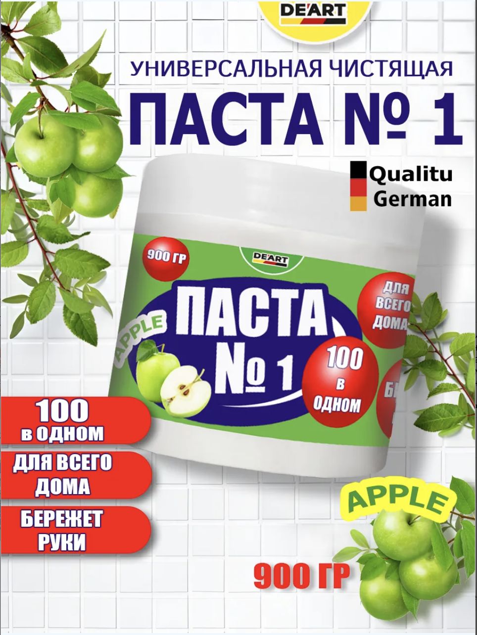 Чистящая паста №1 для уборки 0,9кг