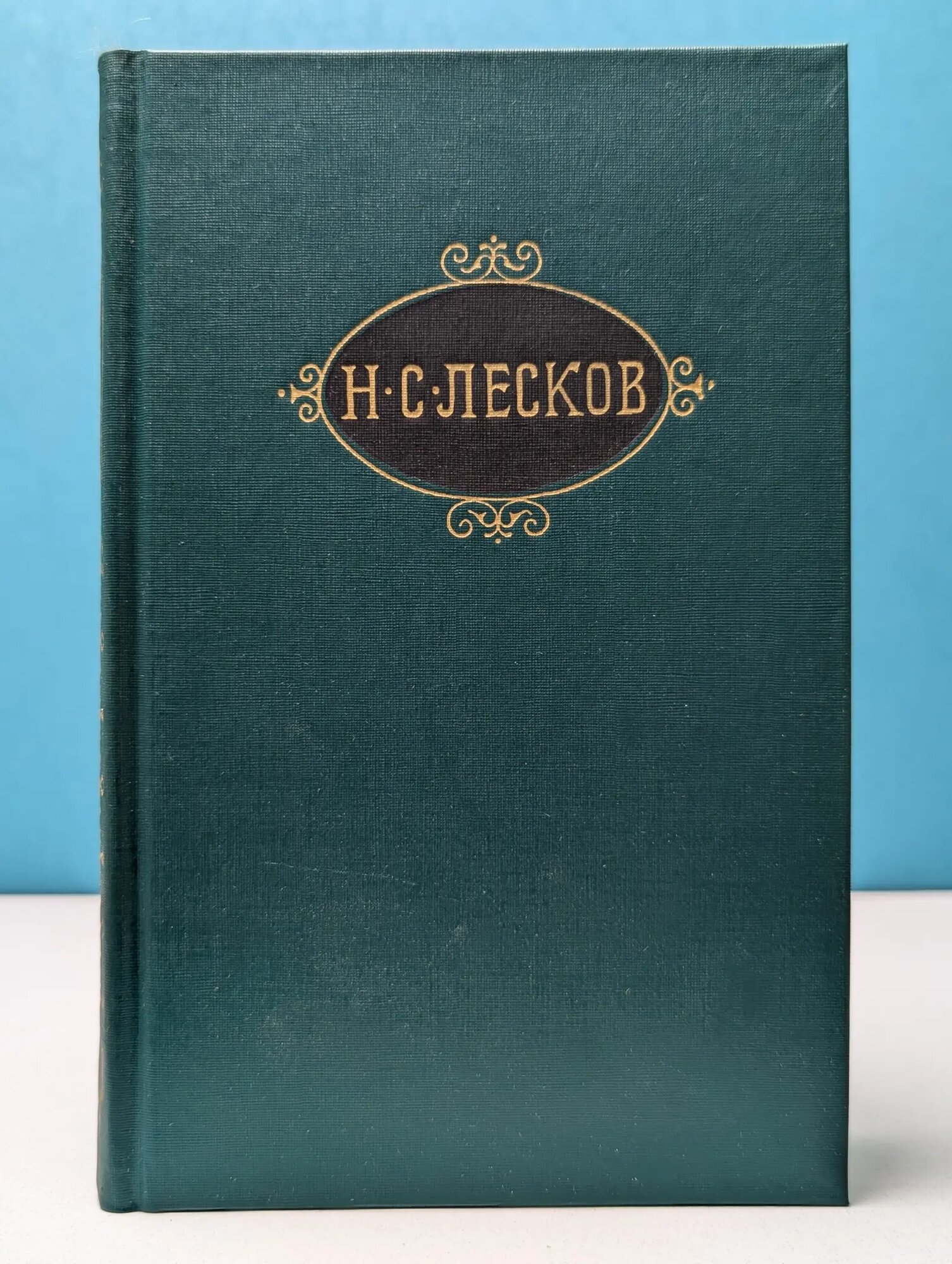 Библиотека Огонек. Николай Лесков. Собрание сочинений в 12 томах. Том 9 Лесков Николай Семенович 1989