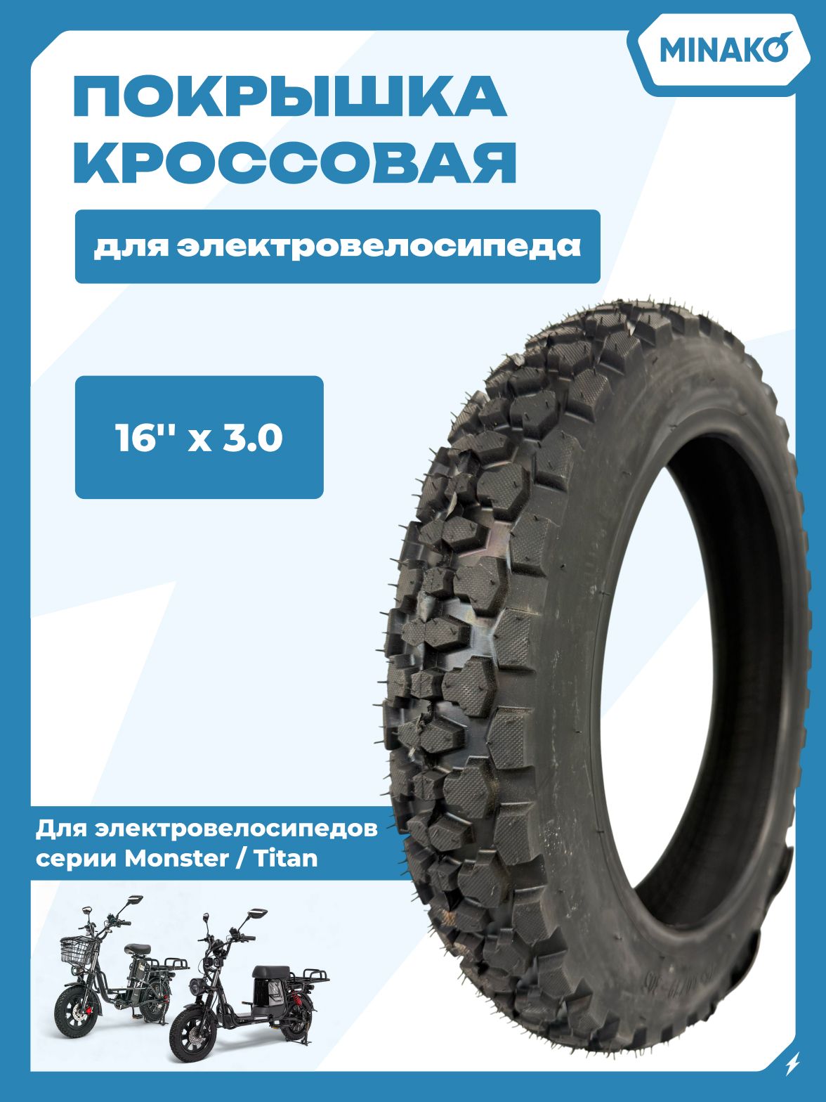 Покрышка кроссовая для электровелосипеда 16*3.0 дюйма
