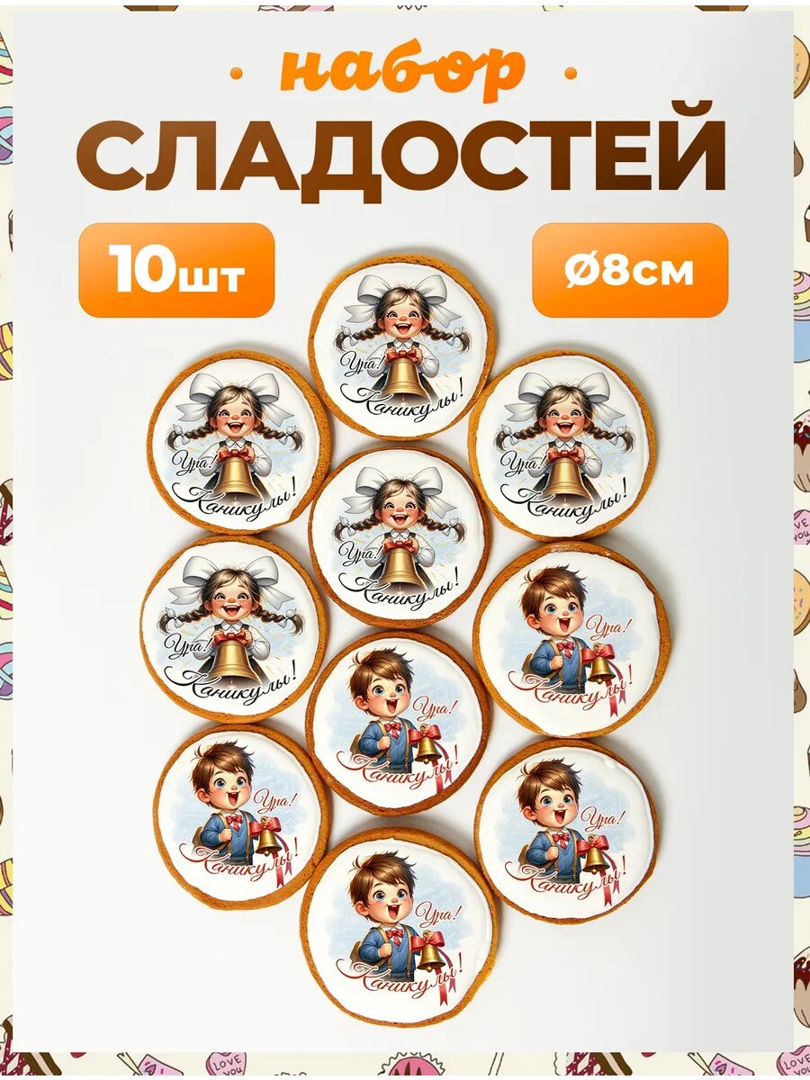 Сладости на выпускной. Ура каникулы - 8 см
