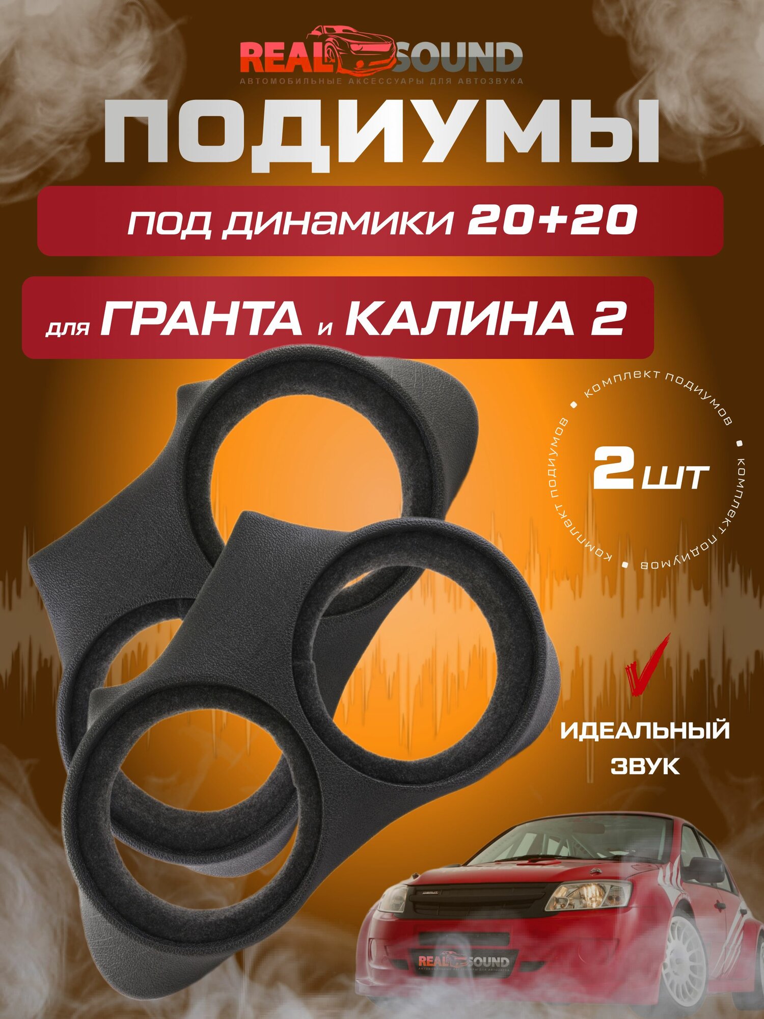 Подиумы для Лада Гранта и Калина 2 /20+20 /Кожзам 2 шт.