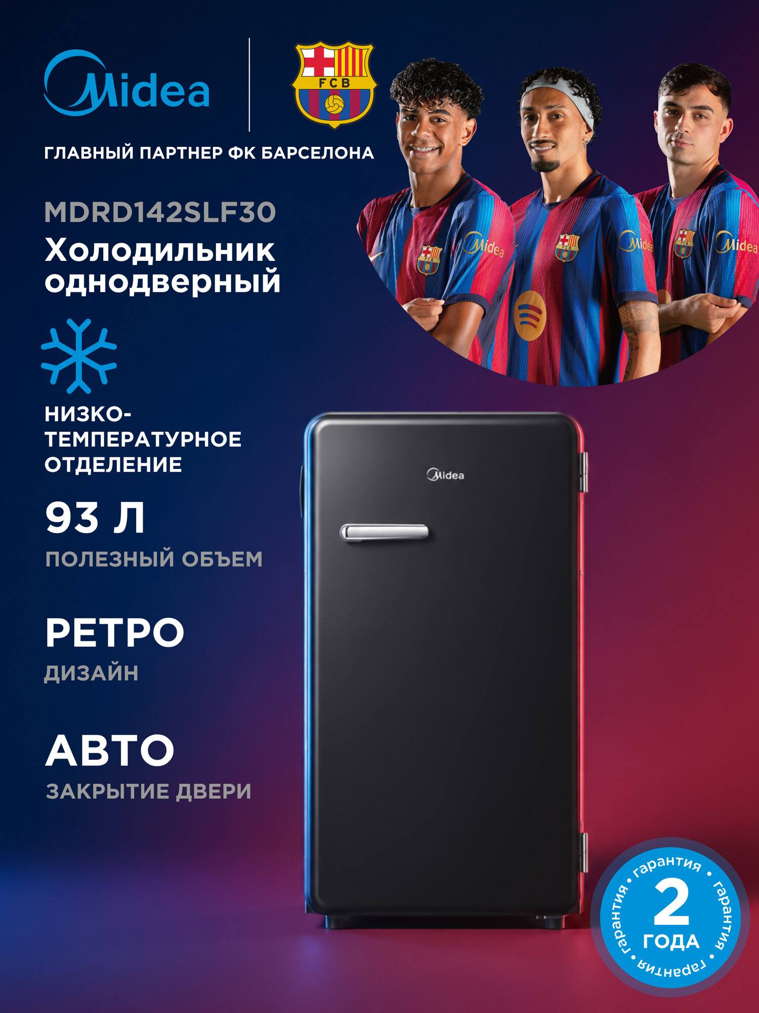 Холодильник Midea MDRD142SLF30, 93 л, энергосбережение, дверь легкого закрытия, ретро, черный